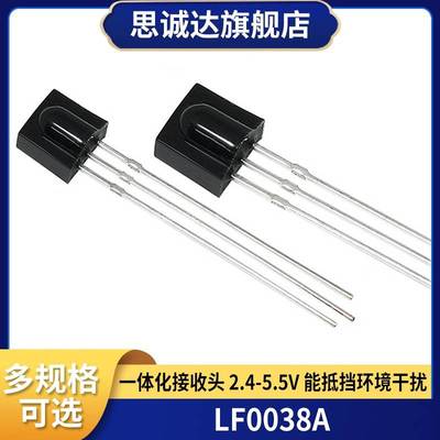 LF0038A 2.54MM间距 红外线一体化万能接收管 LF0038H 遥控接收头