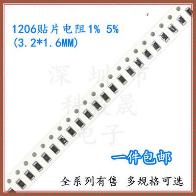1206贴片电阻 5% 1% 68R 75R 82R 91R 100欧 110R 120R 130R 150R