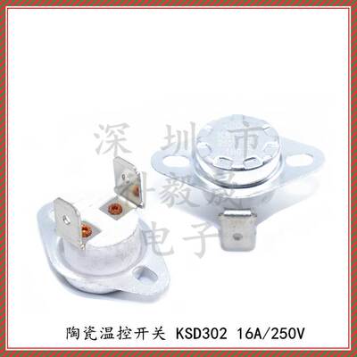 16A陶瓷温控开关 KSD302/KSD301 常闭 陶瓷温控器 电热水器电暖炉