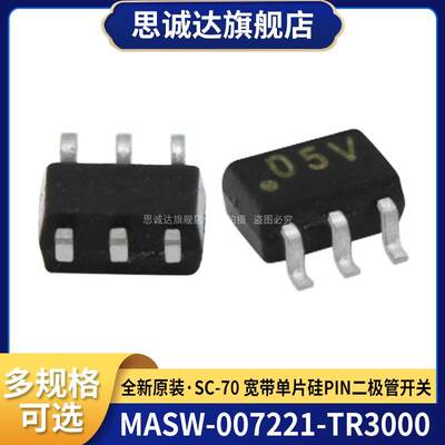 全新原装 MASW-007221-TR3000 宽带单片硅PIN二极管开关 丝印05V