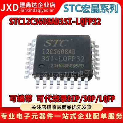 全新原装正品 STC12C5608AD-35I-LQFP32 专营全系列STC宏晶单片机