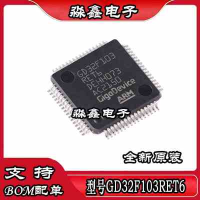 GD32F103RET6 封装 LQFP-64 全新原装正品 优势低价 渠道直售现