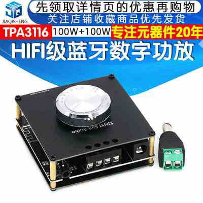 100Wx2立体声蓝牙5.0数字功放板模块TPA3116双声道无极调音HIFI级