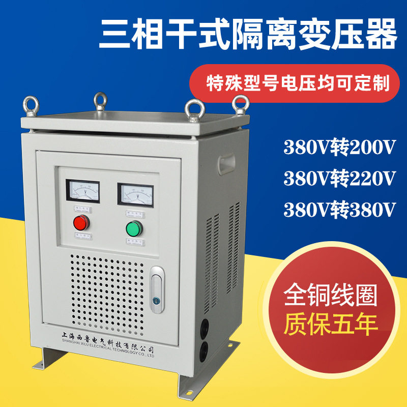 三相干式隔离变压器 380V变220V转200V 安全隔离变压器SG-15KVA