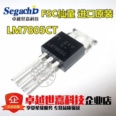 全新原装 LM7805CV LM7805CT LM7805C 7805 进口仙童 FSC TO-220
