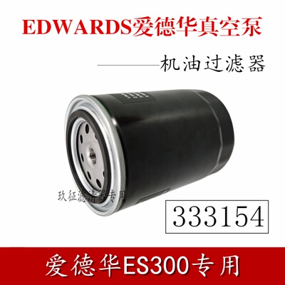 爱德华真空泵油滤芯E2M175 E2M275油过滤器配件A22304032排气滤芯