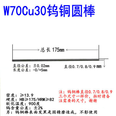 W70钨铜圆棒W75钨铜合金电极铜钨圆棒钨铜焊接圆棒钨铜棒钨铜电极