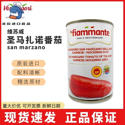 维苏威圣马扎诺san marzano番茄罐头400g家用番茄0添加意大利