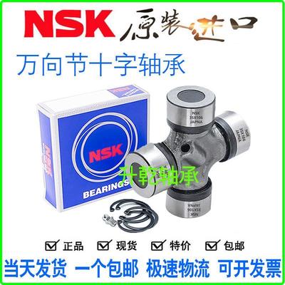进口NSK万向节十字轴承18x47 20x55 25x63 30x78 85 88 92 35x98