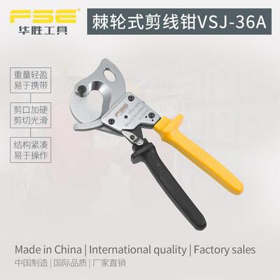 FSE浙江华胜电缆剪工具剪线钳铜铝电缆单股多股多功能电工VSJ-36A
