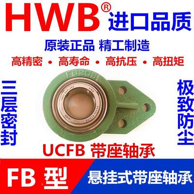外球面带座轴承UCFB带悬挂式FB 203 204 205 206 207 208 209 210