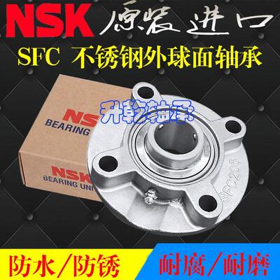 NSK进口不锈钢圆形座外球面防水轴承 SFC SUCFC 207 208 209 210