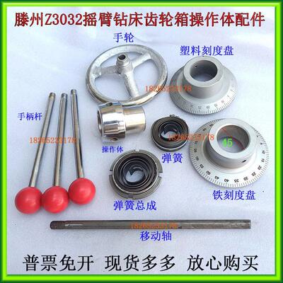 Z3032摇臂钻床主轴箱手轮刻度盘滕州Z3032X8X9X10钻床弹簧手轮轴