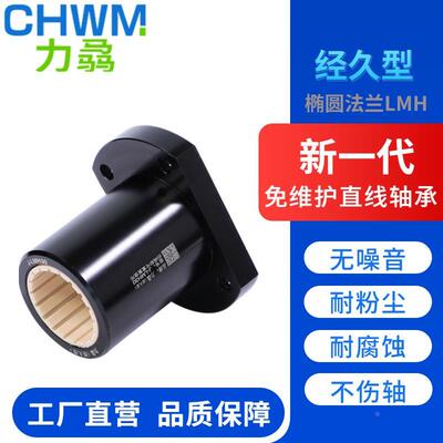 CHWM免维护LMH椭圆直线轴承铝塑料滑块J-J1-10 12 16 20 25 30 UU