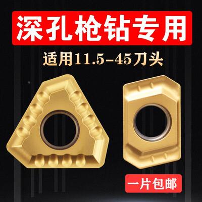 BTA深孔钻刀片TPMX0902/1403/1704钻孔枪钻刀片刀粒刀头RB/RG加硬