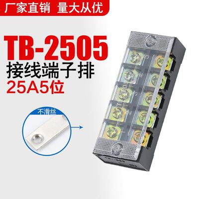 TB-2505组合式接线排 固定接线端子连接排(25A.5位) 接线端子