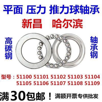 HRB哈尔滨XC推力轴承51100 51101 51102 51103 51104 51105 51106
