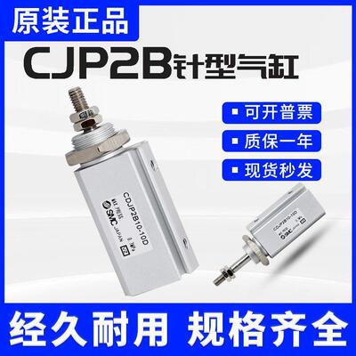 全新原装正品小型针型气缸CJP2B CDJP2B10-5D/10D/15D -30D