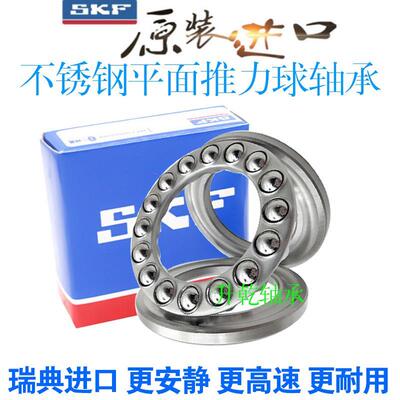进口SKF不锈钢平面推力球轴承防水S51112 51113 51114 51115 1116