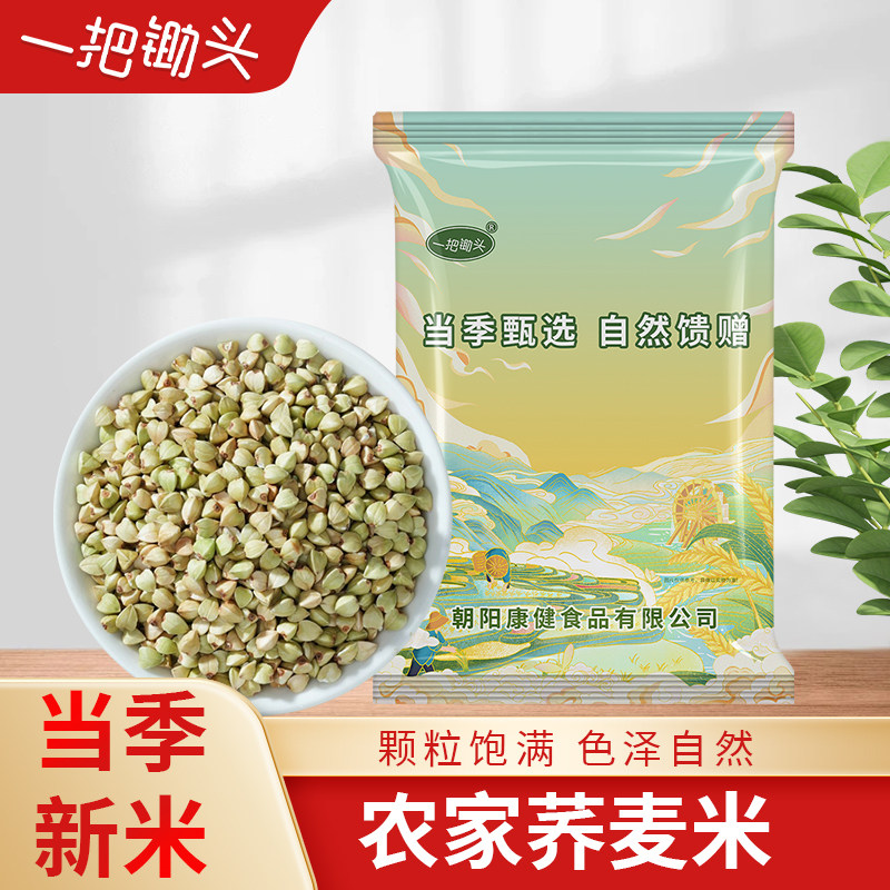 一把锄头有机荞麦米东北农家新米三角麦五谷杂粮米粗粮煮粥饭代餐