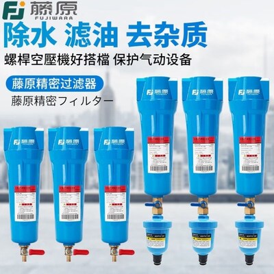 藤原fujiwara压缩空气精密A过滤器空压机高效油水分离器气泵冷