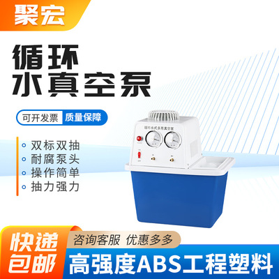 SHZ-DIII水环式实验室耐腐蚀小型抽气泵抽滤装置循环水真空泵
