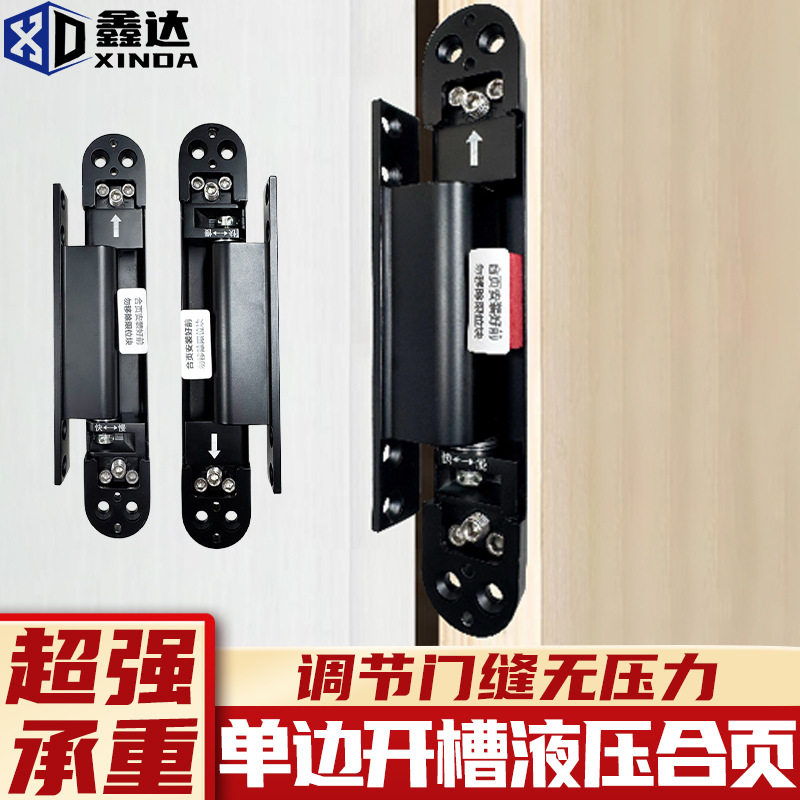 单边开槽式左右可调铰链暗藏合页加厚隐形门铰链液压自动关门合页