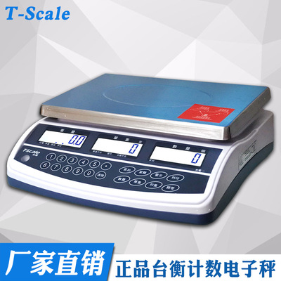 台衡JCS-QHC-3KG6KG15KG30KG电子计数秤工厂点数电子称