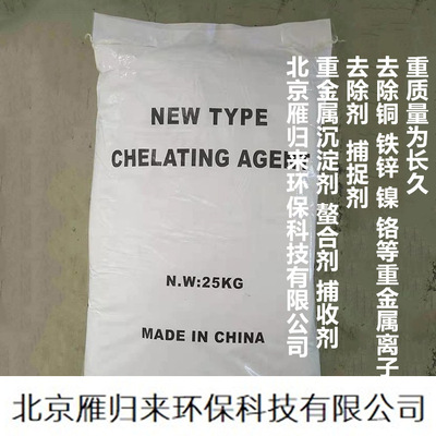 重金属捕捉剂 絮凝剂 重金属捕捉剂 电镀厂废水处理捕捉剂