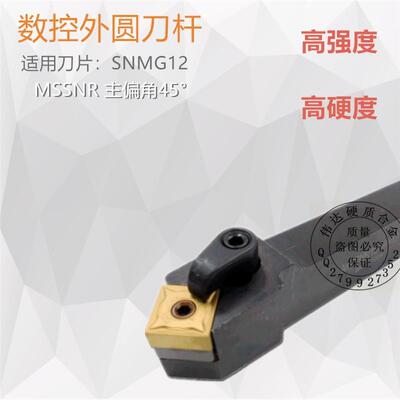 数控刀杆主倒角刀柄车床刀杆MSSNR2020K12 2525M12 45度