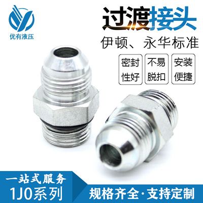1J0液压卡套接头伊顿轻型卡套式转英制管螺纹胶垫密封直通接头