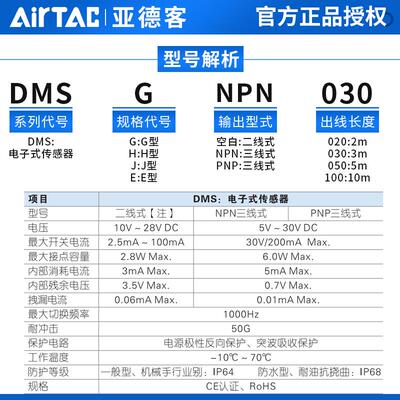 亚德客DMS电子磁性开关三线式NPNDMSG/DMSH/DMSE/DMSJ- N020-N030