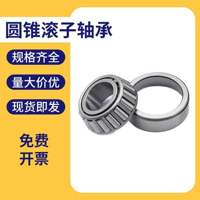 圆锥滚子轴承30308 30309 30310 30311 30312 30313圆锥压力轴承