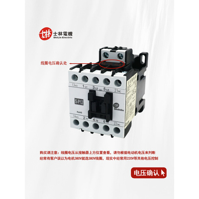 台湾士林 交流接触器S-P12 SP15 S-P16 S-P21 S-P25 SP12SP16SP21