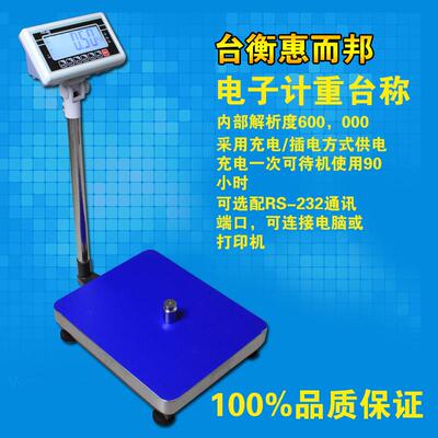 台衡惠而邦XK3108-BW电子台秤60公斤150kg300KG惠而邦电子秤