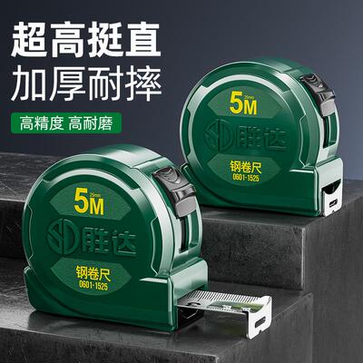 【胜达3D高订款】卷尺5米加厚加硬钢卷尺10m超高挺直正品家用尺子