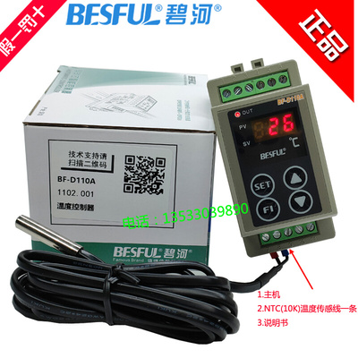BESFUL碧河BF-D110A太阳能制冷加热温控仪导轨式单路温度控制器