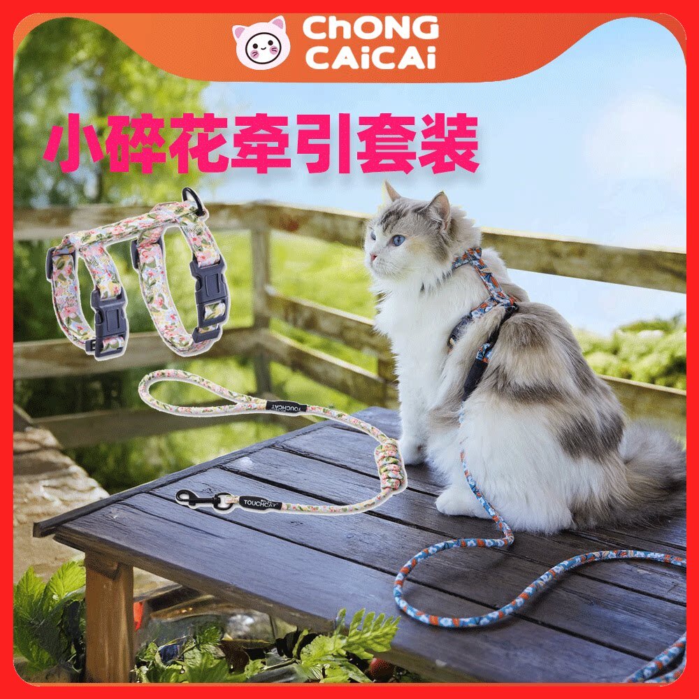 Touchcat它它猫咪牵引绳遛猫绳胸背心式防挣脱工字幼猫链子溜猫绳