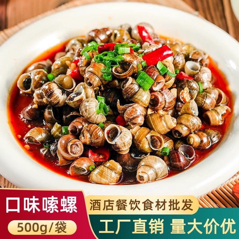 老长沙口味嗦螺去尾500g冷冻袋装需煮熟螺蛳加热即食半成品预制菜
