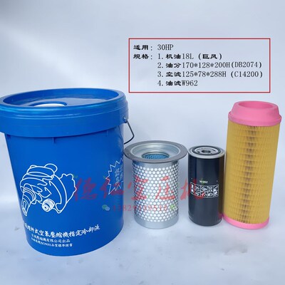 22KW30HP螺杆空压机三滤保养耗材 油气分离芯 机油过滤器滤芯空滤