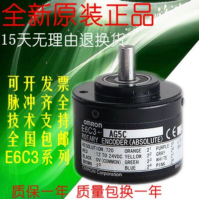正品旋转编码器E6C3-AG5C-C-256/AG5B/-AG3C-C单圈绝对值
