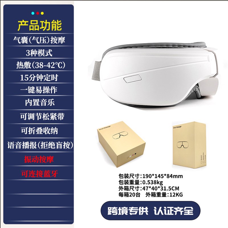 智能眼部按摩仪振动通用润眼仪按摩器气压舒缓仪私模