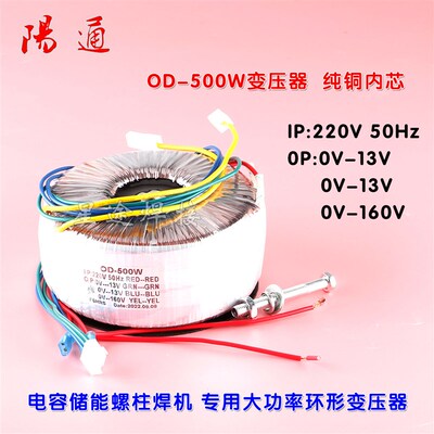 OD-500W变压器 大功率220V环形变压器 储能螺柱焊机专用变压器