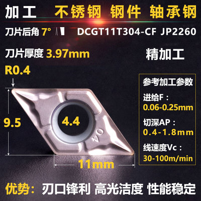 数控精车刀片DCGT070201DCGT11T30102角走心机刀片加工不锈钢钢件