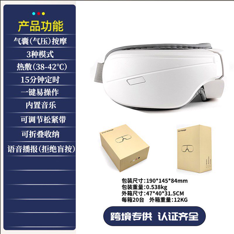 智能眼部按摩仪振动通用润眼仪按摩器气压舒缓仪私模