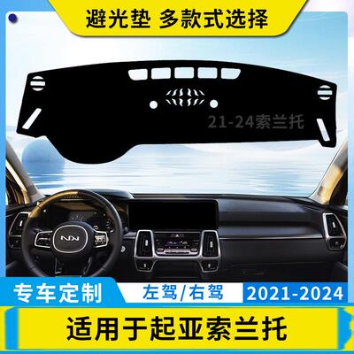 21-24款索兰托Sorento仪表台避光垫汽车中控工作台防晒遮光垫改装