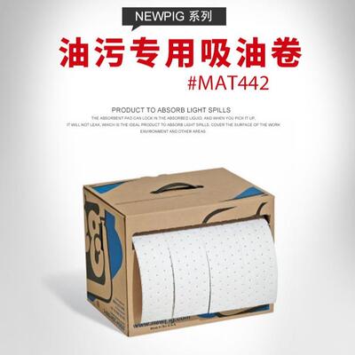 NEWPIG纽匹格MAT442重型吸油卷吸油棉