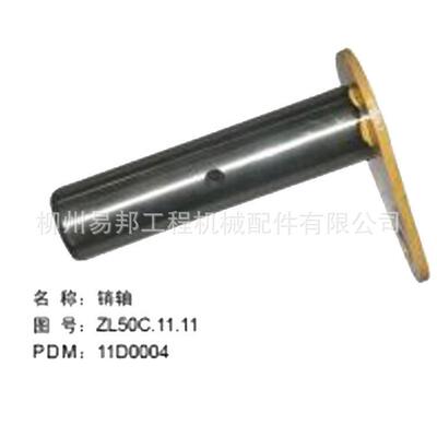 装载机配件供应11D0004柳工原厂ZL50C铲斗下销轴