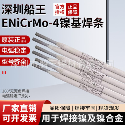 ENiCrMo-4焊条用于镍合金不锈钢
