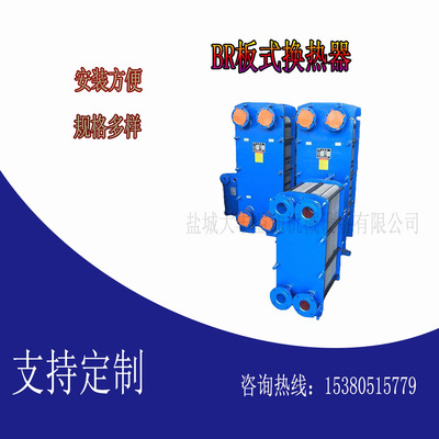 BR0.23-20/40板式冷却器 BR型板式散热器不锈钢316L 304可拆卸清